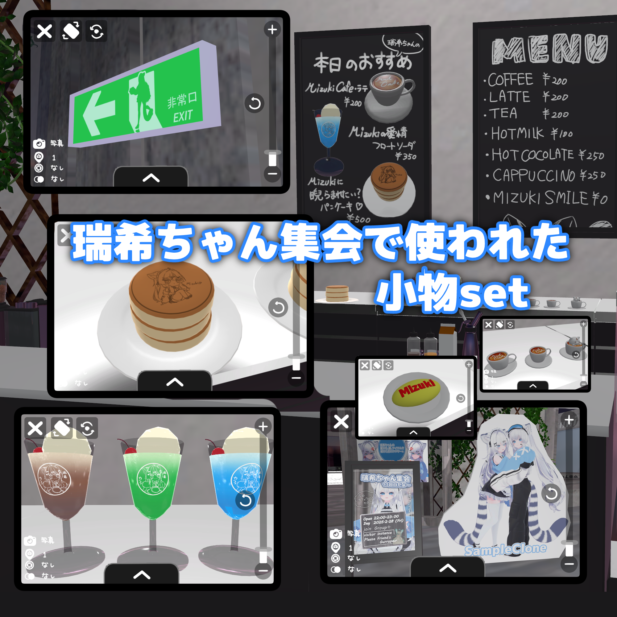 瑞希ちゃん集会で使ったassetセット - 27's Oneiros - BOOTH