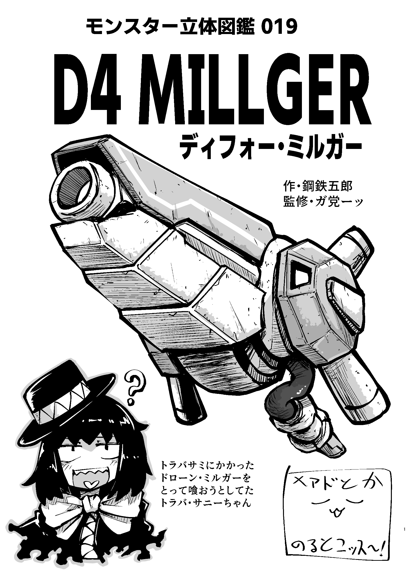 1/12 D4 ミルガー - ガランベール支店 - BOOTH