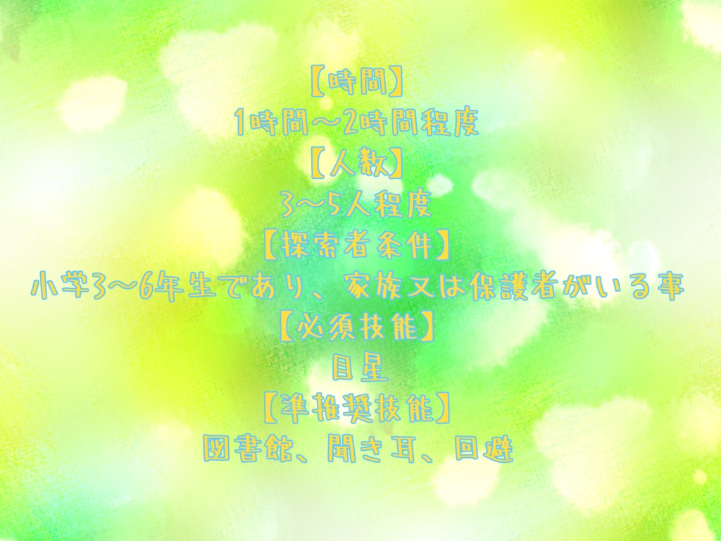 CoC『さまキャン！』7版 - こままるのシナリオ置き場 - BOOTH