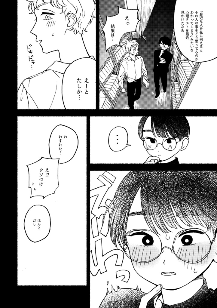 【bl】恋愛偏差値回想録 Discowars Booth