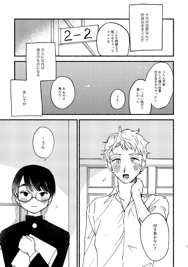 【bl】恋愛偏差値回想録 Discowars Booth