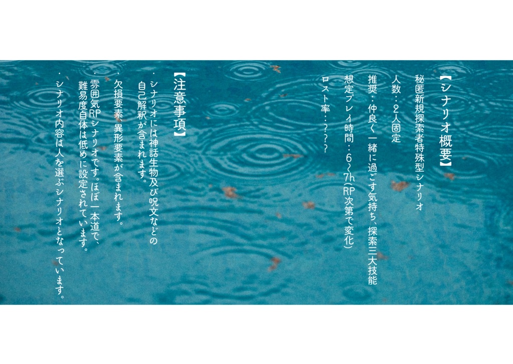 CoCシナリオ「Rainy Day」 SPLL:E195141 - No/name - BOOTH