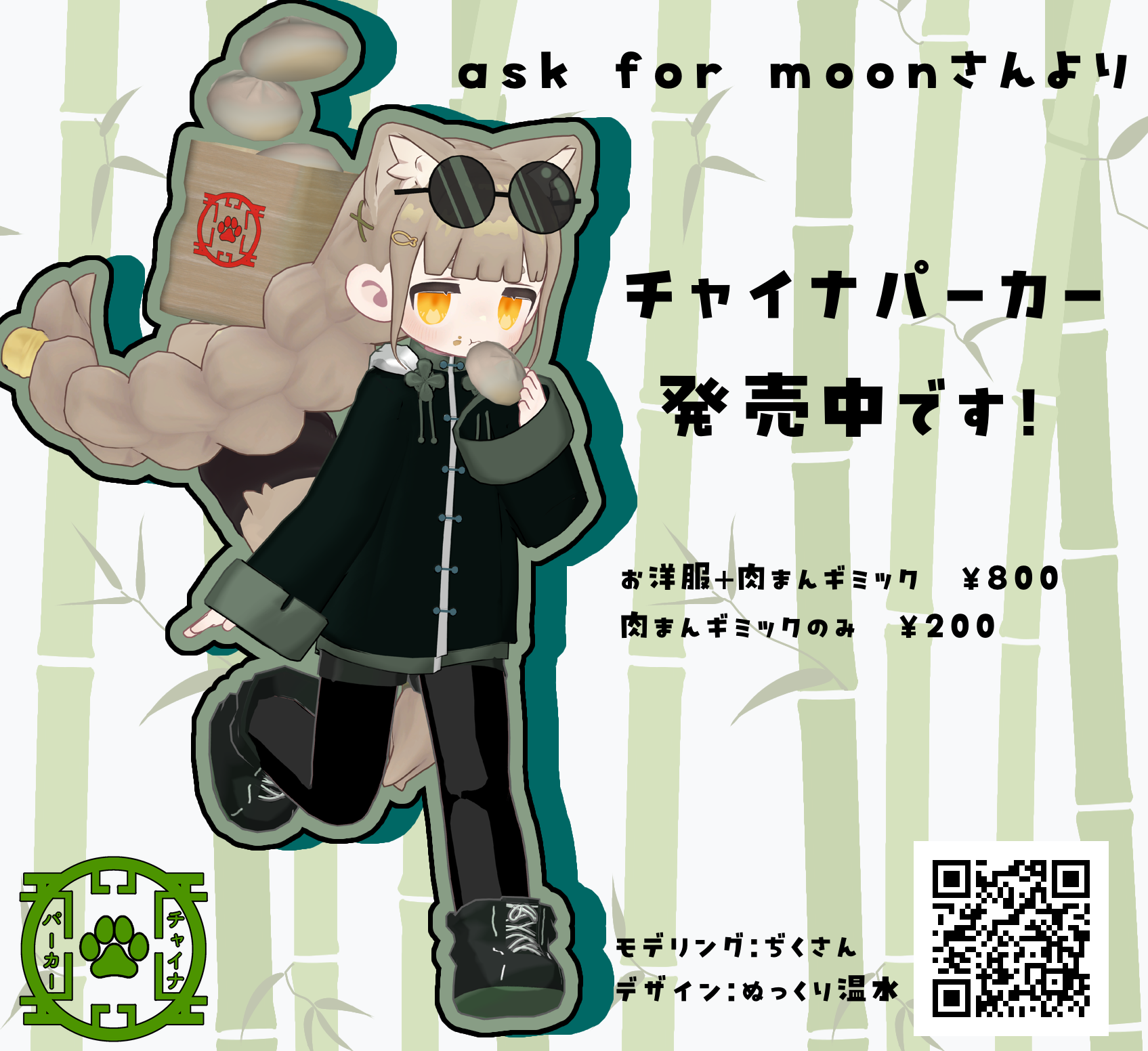 【まめふれんず対応】チャイナパーカー - ask for Moon - BOOTH