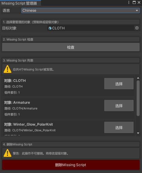 [無料] Missing Script deleter - uqu - BOOTH