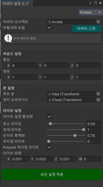 [無料] Avatar set Tool [ Bounds box & Anchor ~ ] - uqu - BOOTH