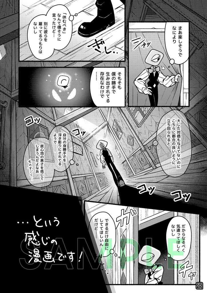 【Tetrocters: 】Tetrocters:番外編 アンワーディ・バット（漫画本） - DOT 10 DOT - BOOTH