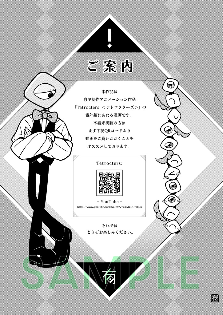 【Tetrocters: 】Tetrocters:番外編 アンワーディ・バット（漫画本） - DOT 10 DOT - BOOTH
