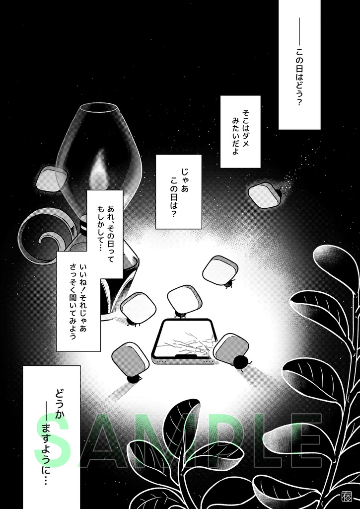 【Tetrocters: 】Tetrocters:番外編 アンワーディ・バット（漫画本） - DOT 10 DOT - BOOTH