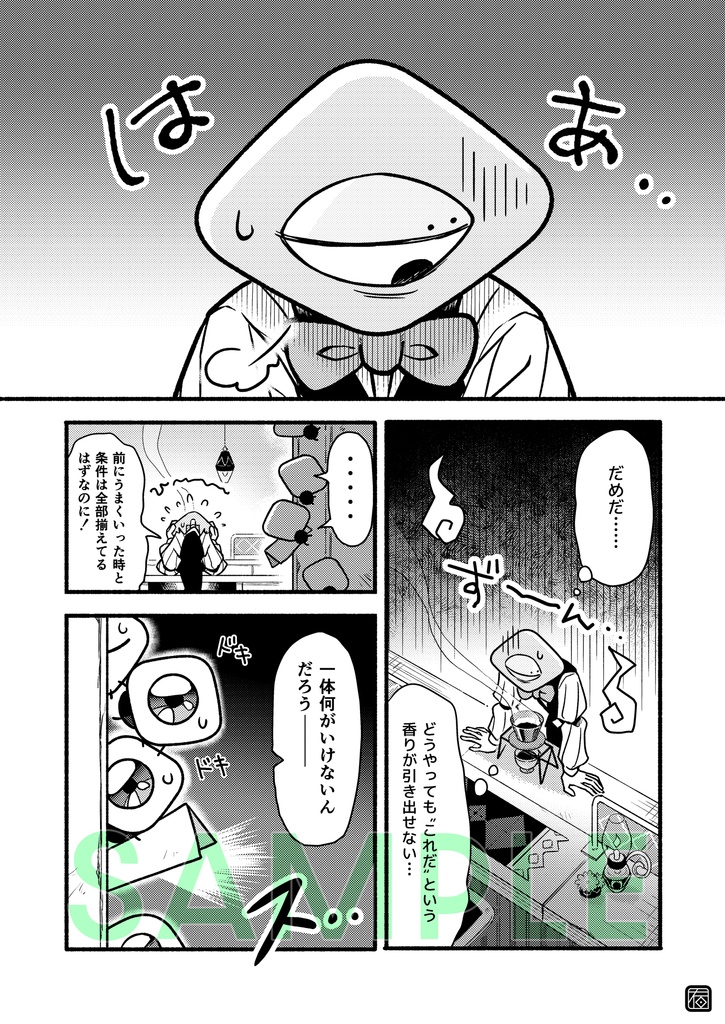 【Tetrocters: 】Tetrocters:番外編 アンワーディ・バット（漫画本） - DOT 10 DOT - BOOTH