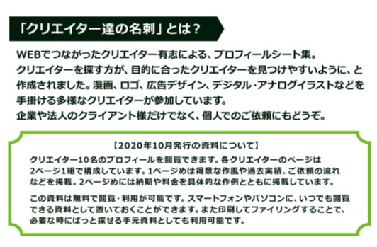 【最新版】クリエイター達の名刺_202010 - クリエイター達の名刺 - BOOTH