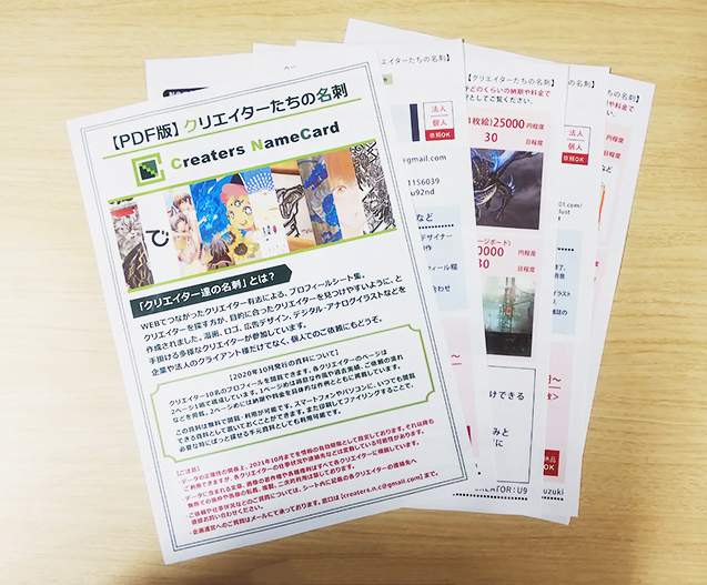 【最新版】クリエイター達の名刺_202010 - クリエイター達の名刺 - BOOTH