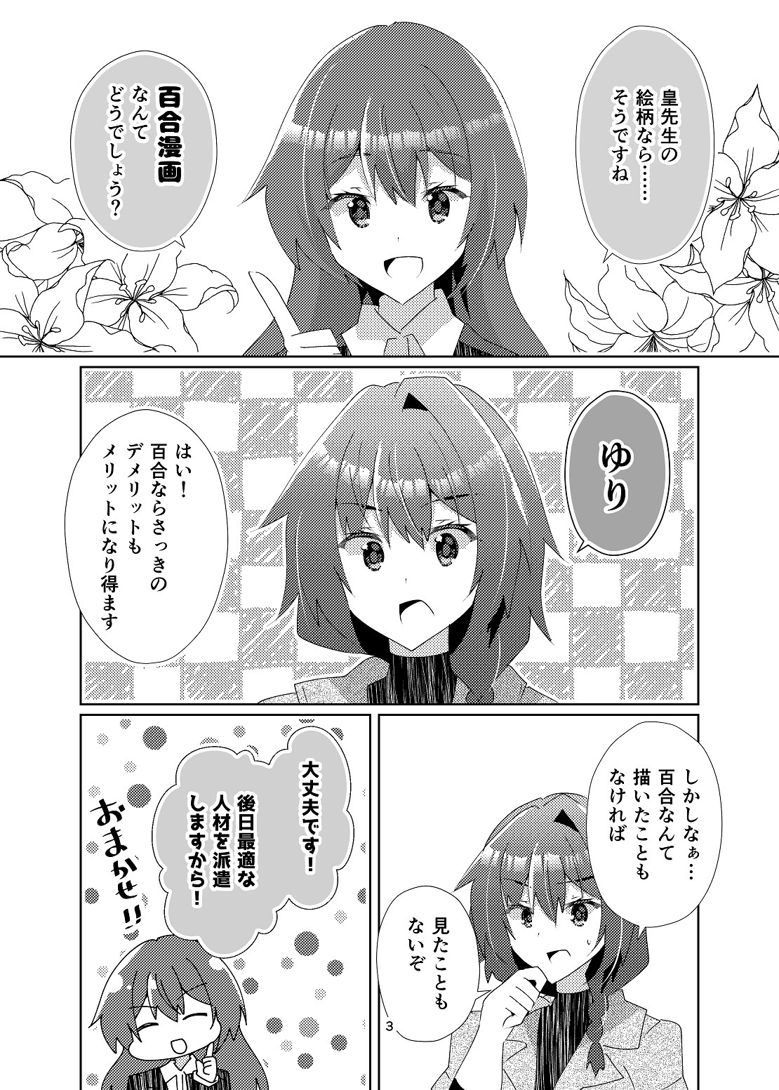 【COMITIA141新刊】皇さんは百合を知りたい - ひいろ亭 - BOOTH