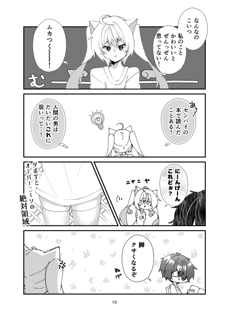【COMITIA145新刊】天使になるまで愛してね?+AfterEpisode【後日談小冊子】セット - ひいろ亭 - BOOTH