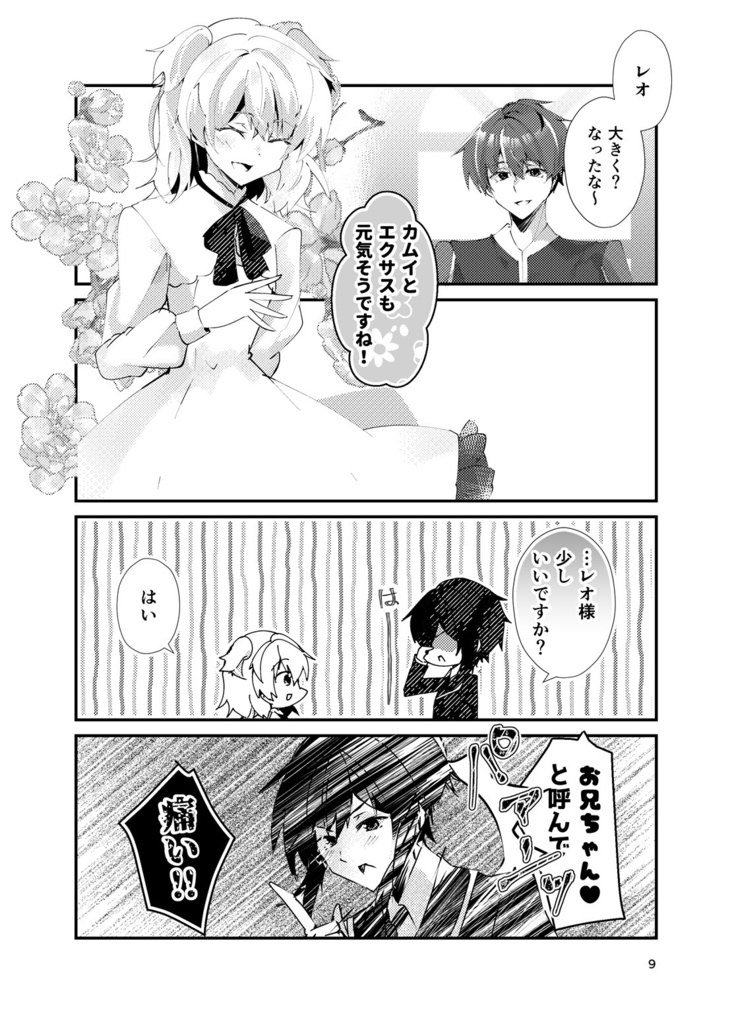 【COMITIA146新刊】これも王子の努めです！ - ひいろ亭 - BOOTH