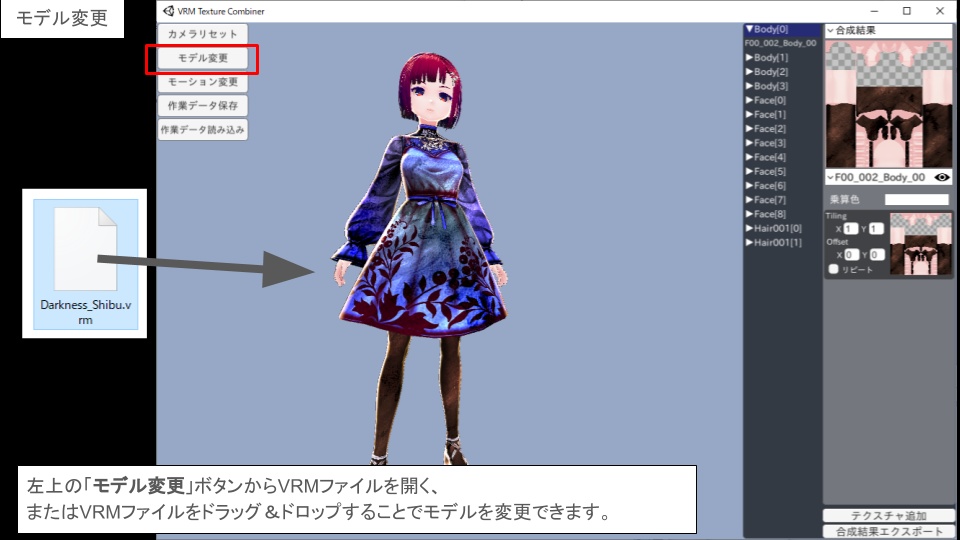 【無料】【VRoid用テクスチャ結合ツール】VRM Texture Combiner - イカテンのお店 - BOOTH