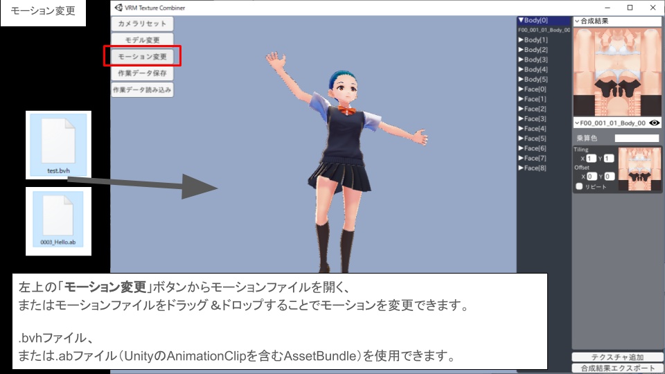 【無料】【VRoid用テクスチャ結合ツール】VRM Texture Combiner - イカテンのお店 - BOOTH