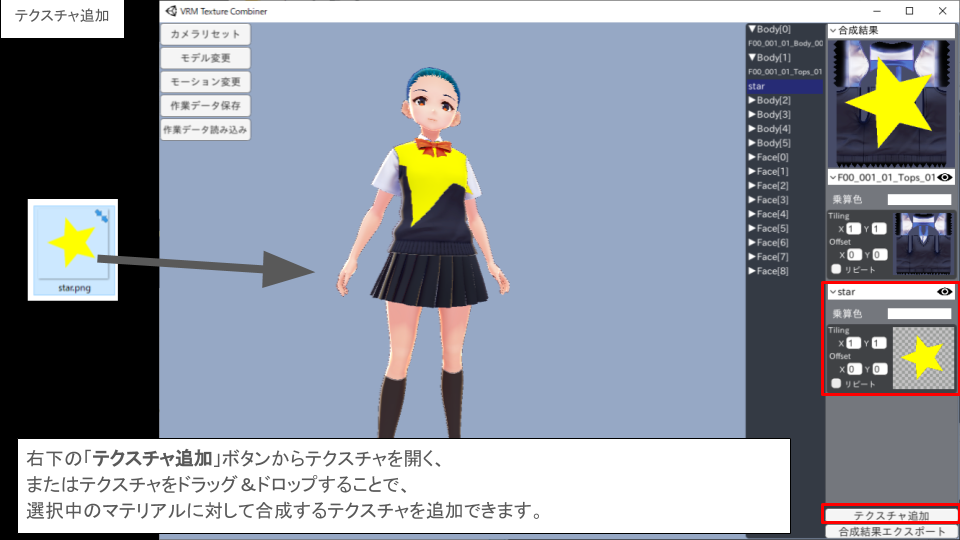 【無料】【VRoid用テクスチャ結合ツール】VRM Texture Combiner - イカテンのお店 - BOOTH