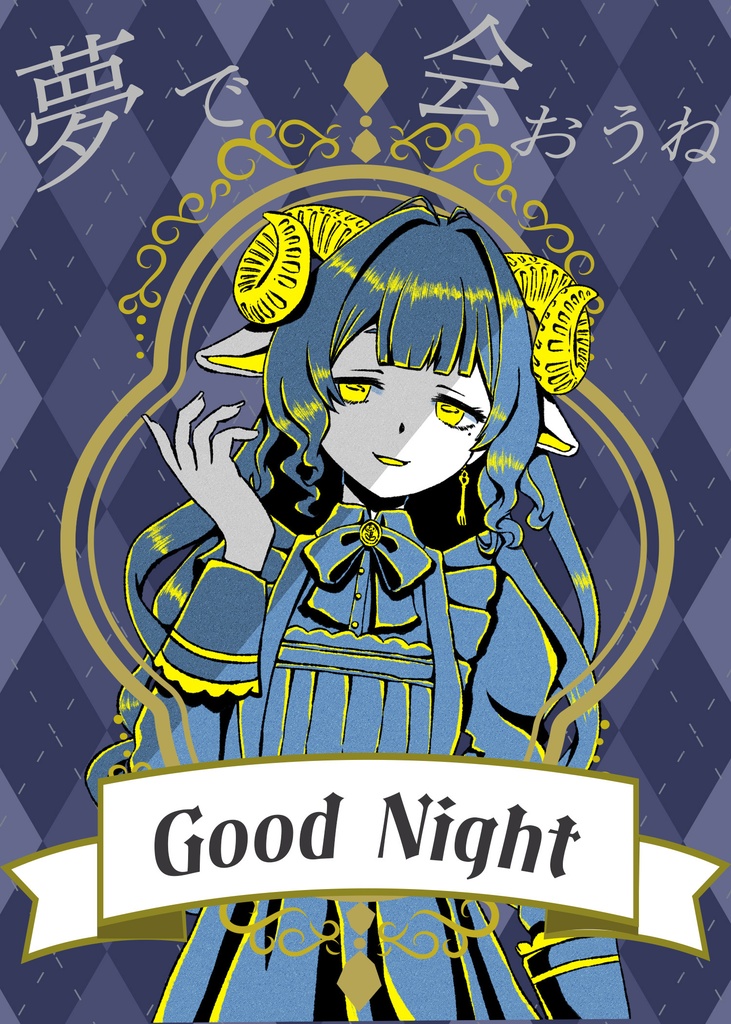 おやすみV素材 - kuzukai-noa - BOOTH