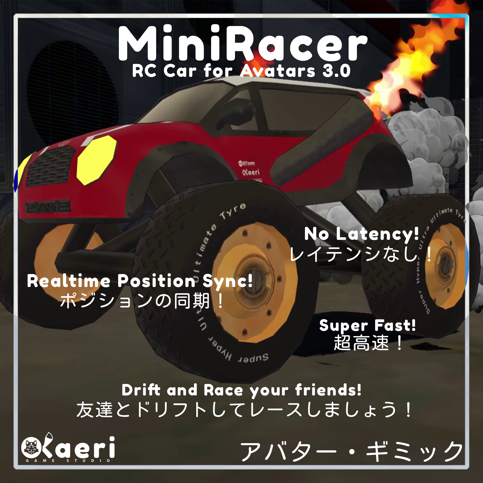 「RCカー」MiniRacer! Synced RC Car for Avatars 3.0 - Okaeri Game Studio - BOOTH