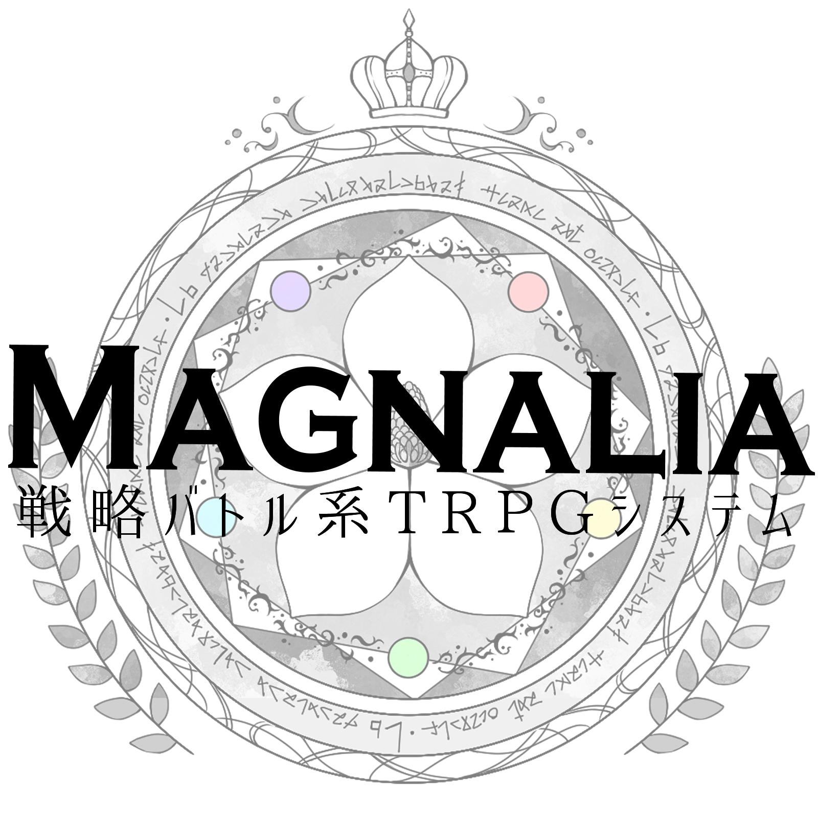 戦略型TRPGシステム「Magnalia（マグナリア）」 - Oooooooo(固体酸素) - BOOTH