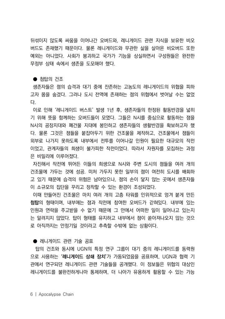 [DX3rdファンステージ集] Apocalypse Chain (SPLL:E113238) - Hyomo TRPG ファンシナリオ - BOOTH