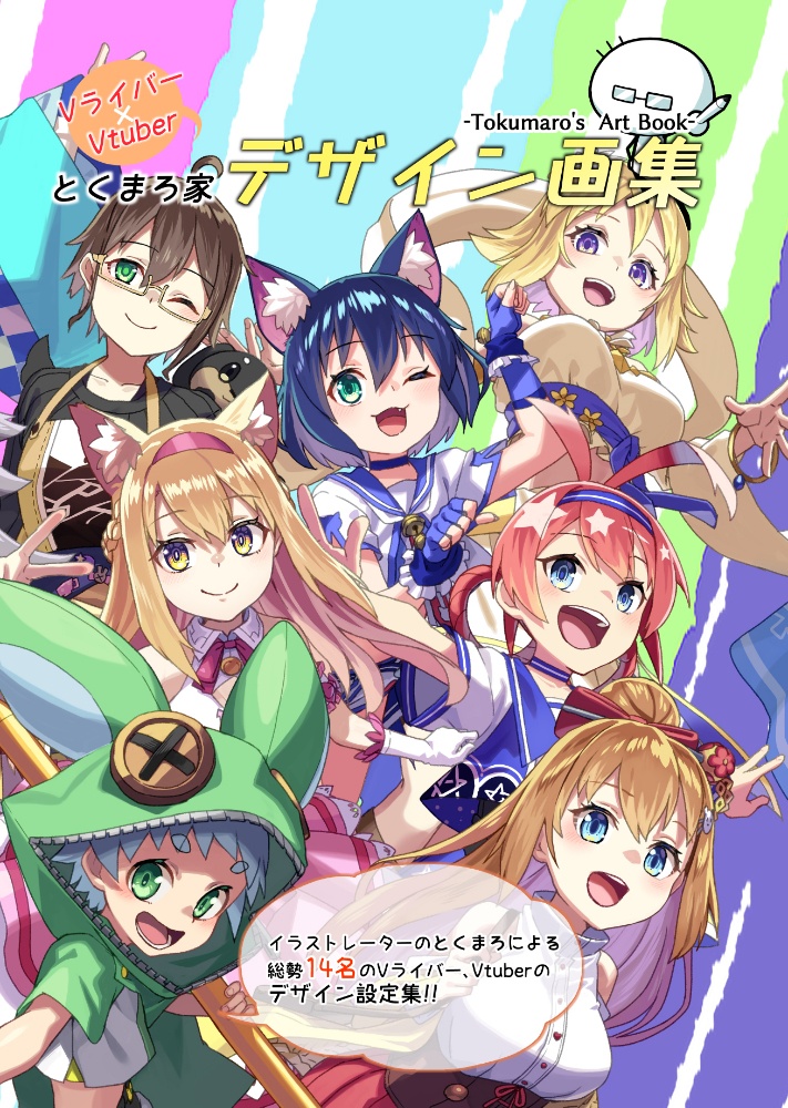 【C104】とくまろ家Vライバー、Vtuberデザイン画集【イラスト集】 - とくまろのお店 - BOOTH