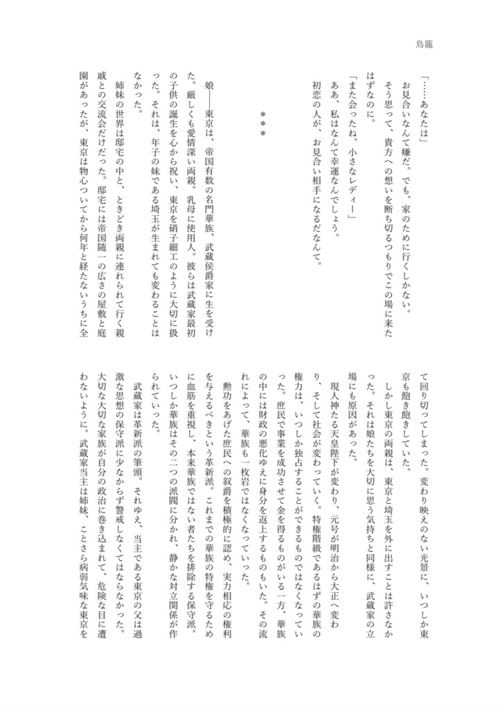 鳥籠 - kanagawa-47ts - BOOTH