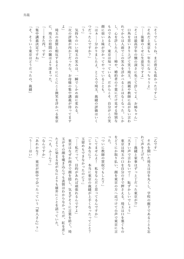 鳥籠 - kanagawa-47ts - BOOTH