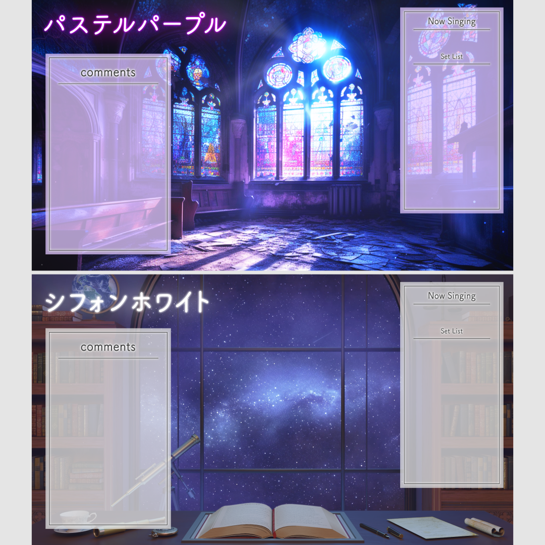 【配信用素材】シンプルなコメント枠＆セットリスト枠セット！【10色】 - 動画素材屋HIRO - BOOTH