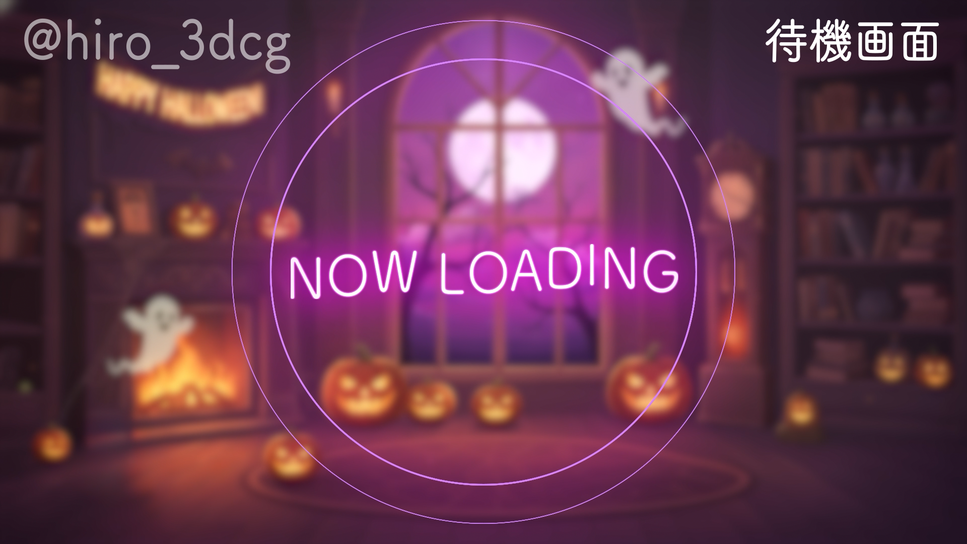 【動く背景】不気味で楽しいハロウィンナイト｜VTuber配信背景＆待機画面セット - 動画素材屋HIRO - BOOTH