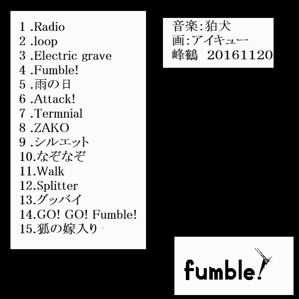 Fumble! - 峰鶴（みねづる） - BOOTH