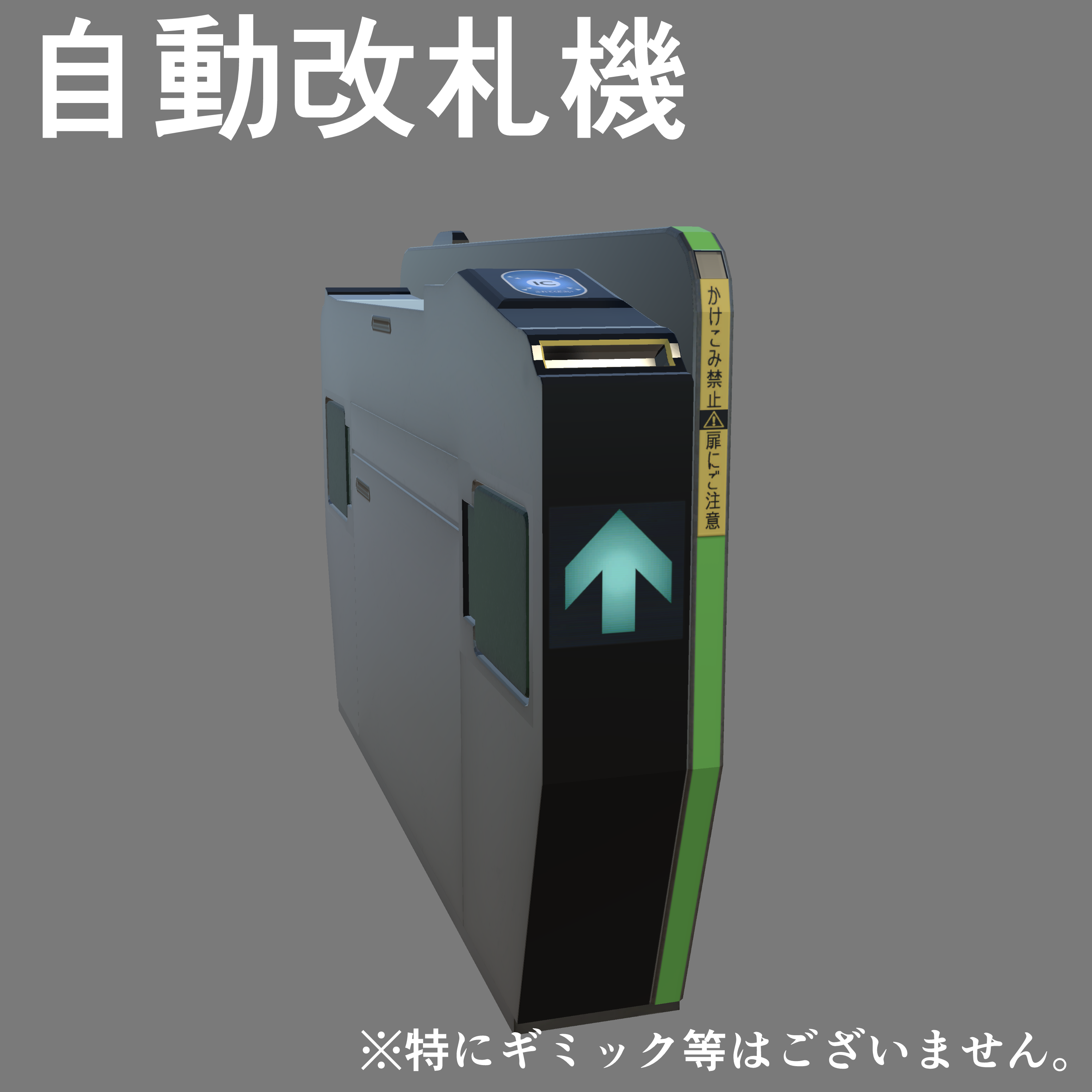 自動改札機/TicketGate - sankaku's store - BOOTH