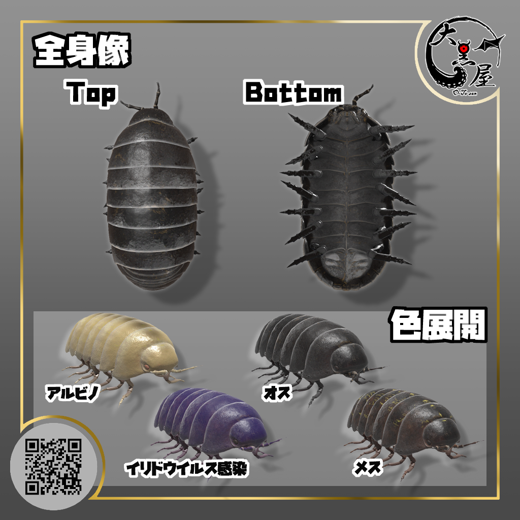 ダンゴムシ／Dangomushi（pill bug）【VRChatアバター想定3Dモデル】 - 大黒屋O-To-san - BOOTH