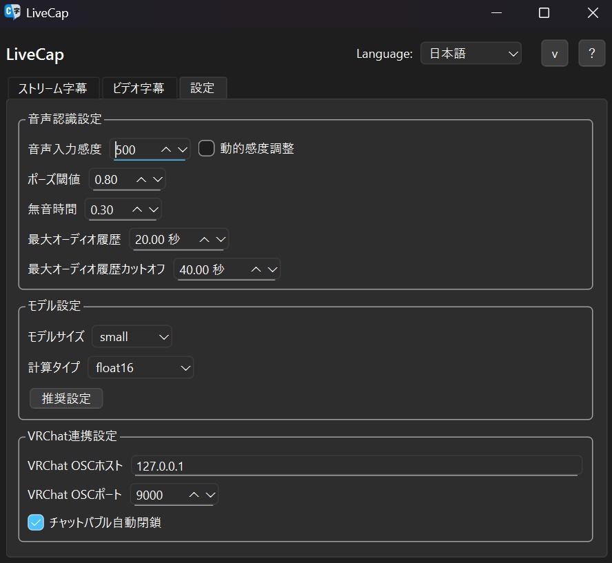 【LiveCap/旧配信字幕君】リアルタイム文字起こしアプリ【OBS・VRChat OSC対応、オフライン可能】体験版 - 猩々博士 - BOOTH