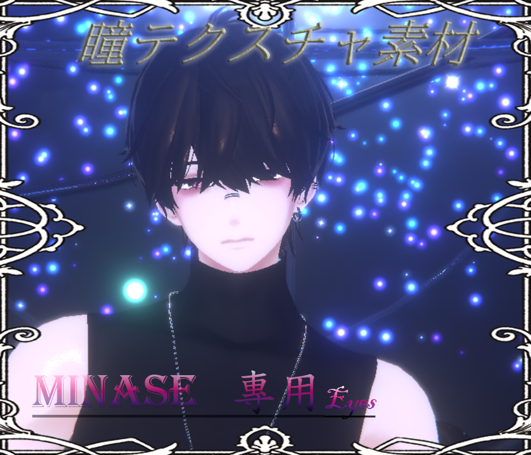 【水瀬(Minase)専用】瞳テクスチャ01【VRChat】 - 森屋 - BOOTH