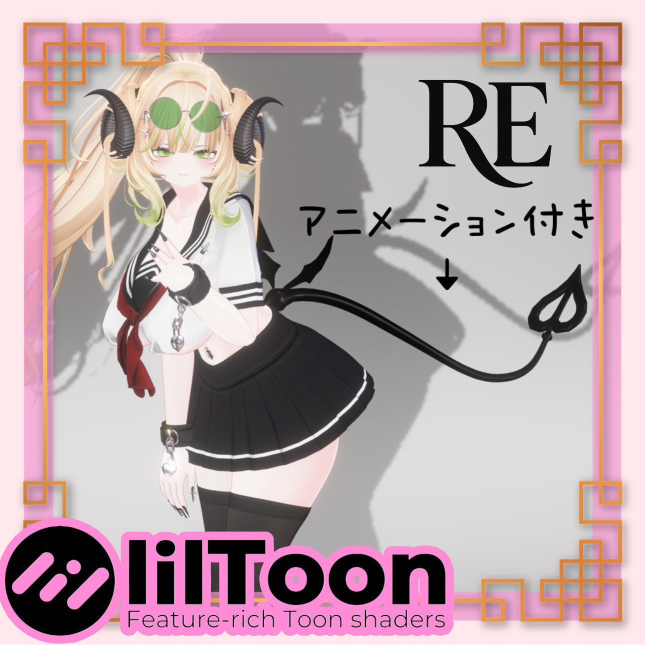 Devil.しっぽ アニメーション付き - RE - BOOTH