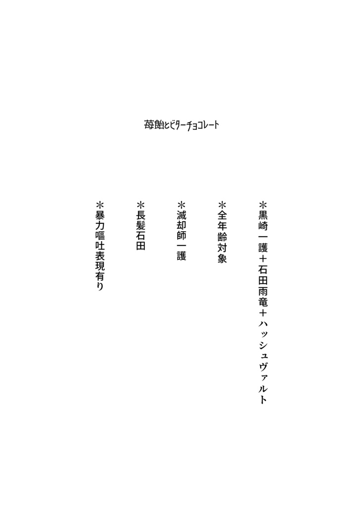 苺飴とビターチョコレート - Famファーム - BOOTH