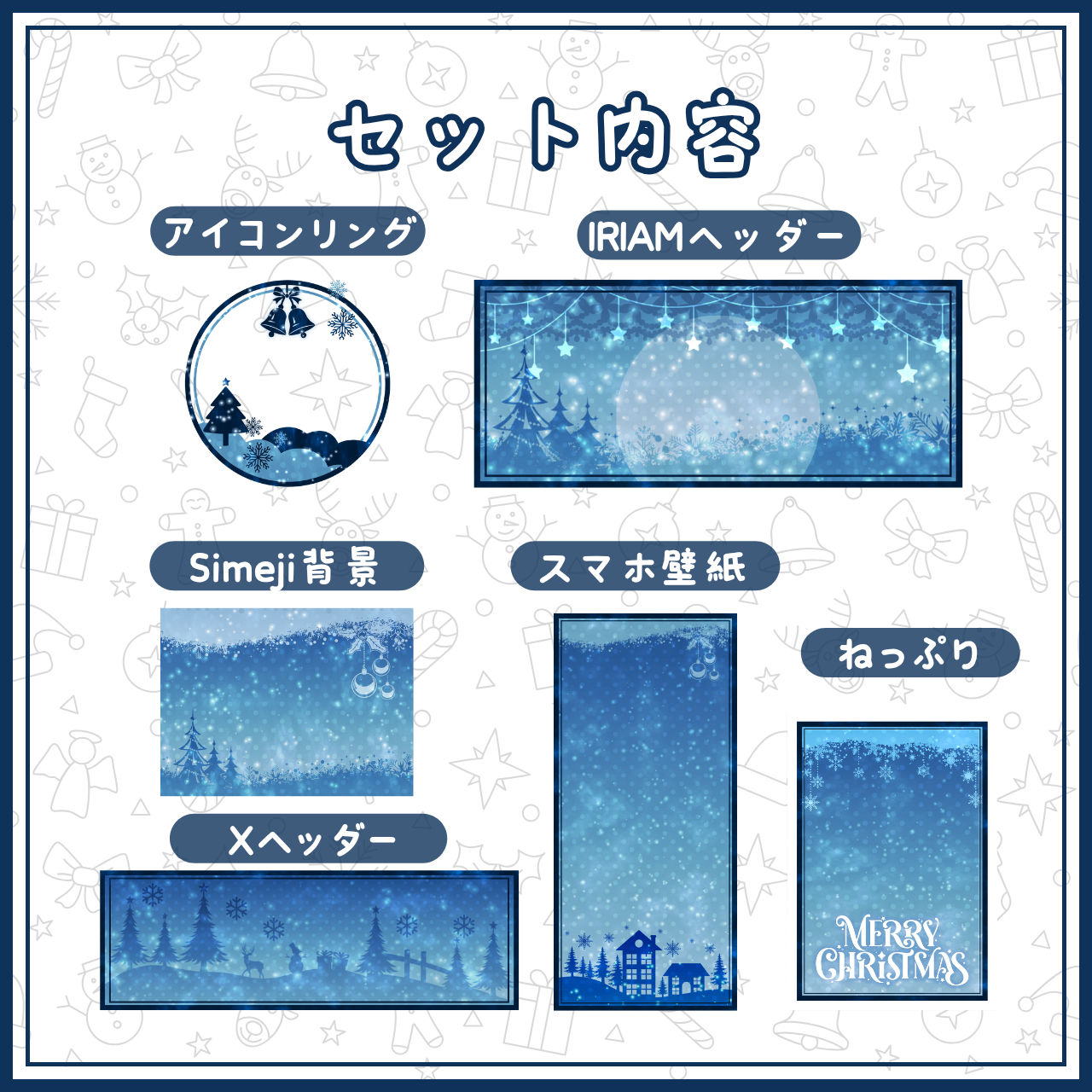 XmasなIRIAM素材セット【アイシーブルー】 - 夢の素材展 - BOOTH