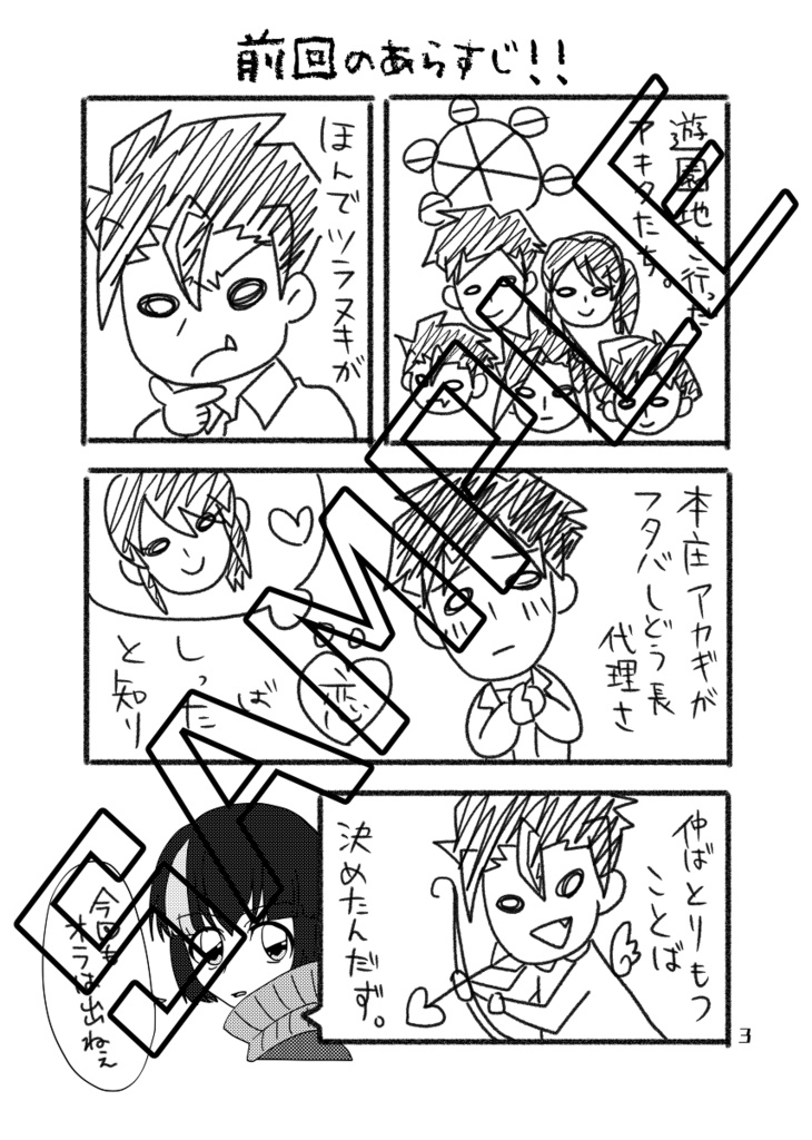 恋の各駅停車 - 匣式石棺 - BOOTH