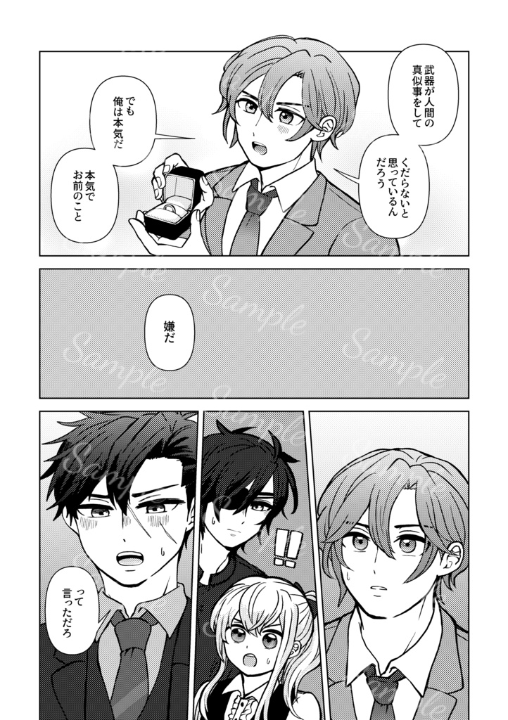 これが最後のプロポーズ - hanatoiro - BOOTH