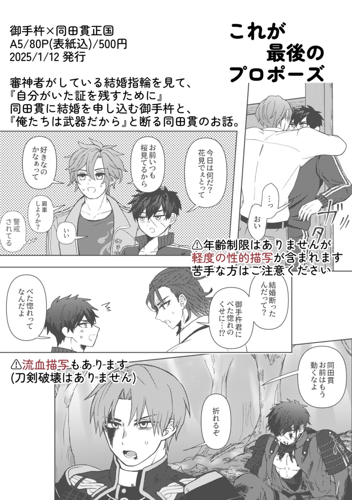 これが最後のプロポーズ - hanatoiro - BOOTH