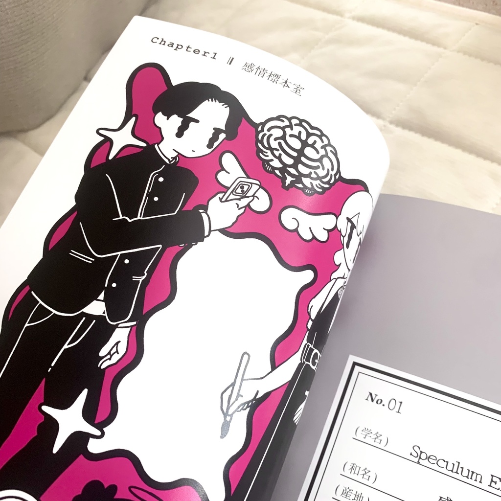zine「感情の骨格図」 - 遊凪のお店やさん - BOOTH