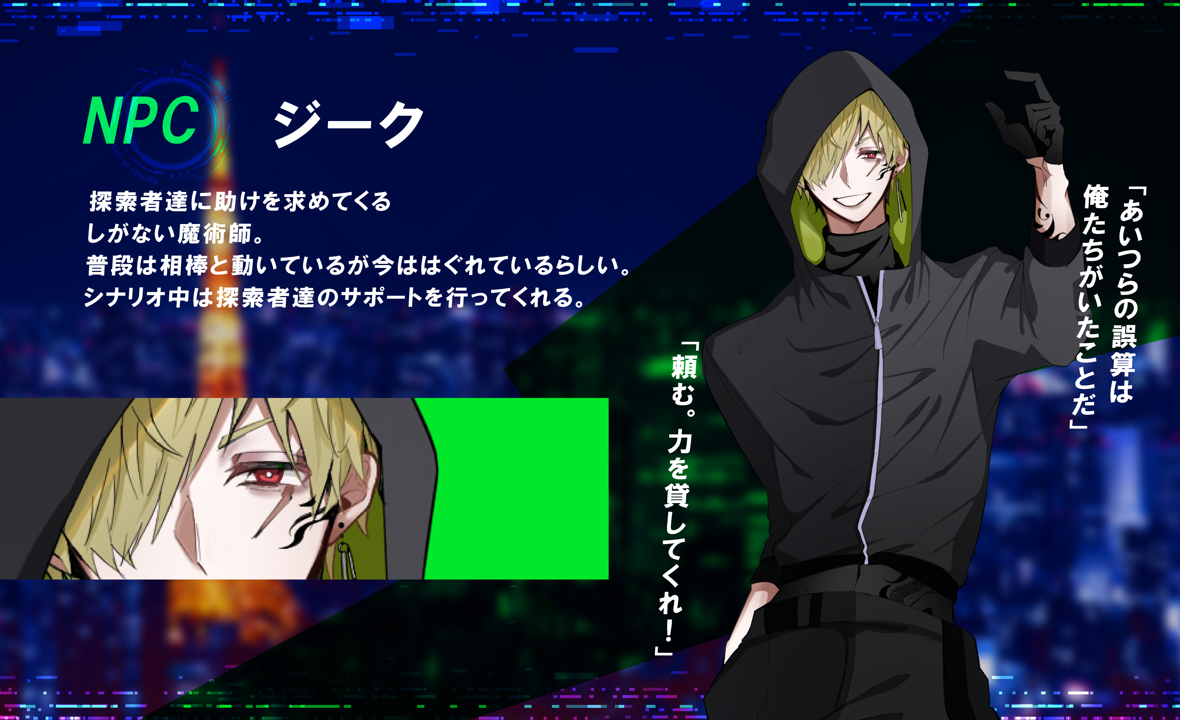 CoC「HELLO,HUMANS！」SPLL:E109336 - ゆめたろう - BOOTH