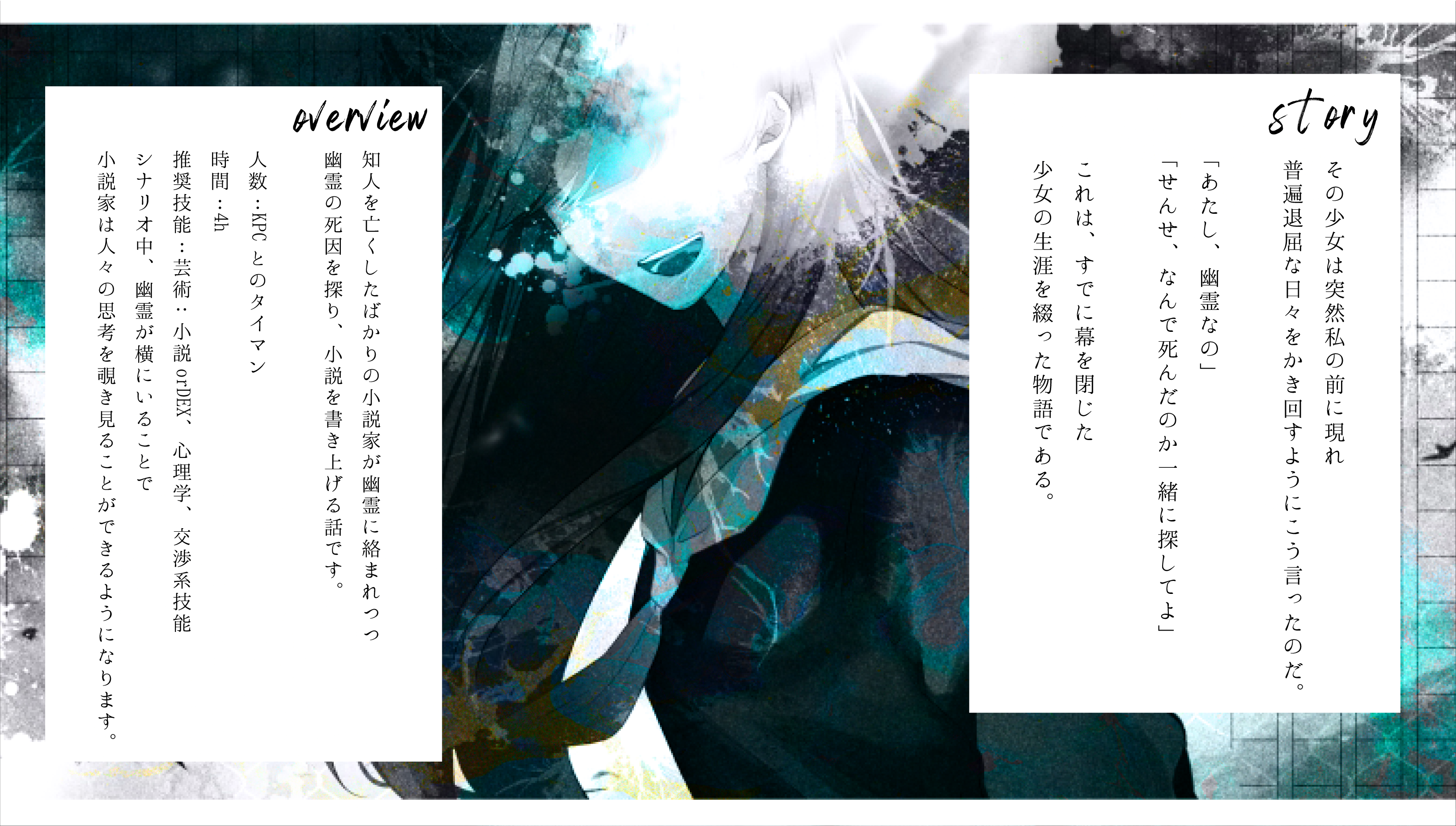 CoC「透明となった君へ」SPLL:E197929 - ゆめたろう - BOOTH