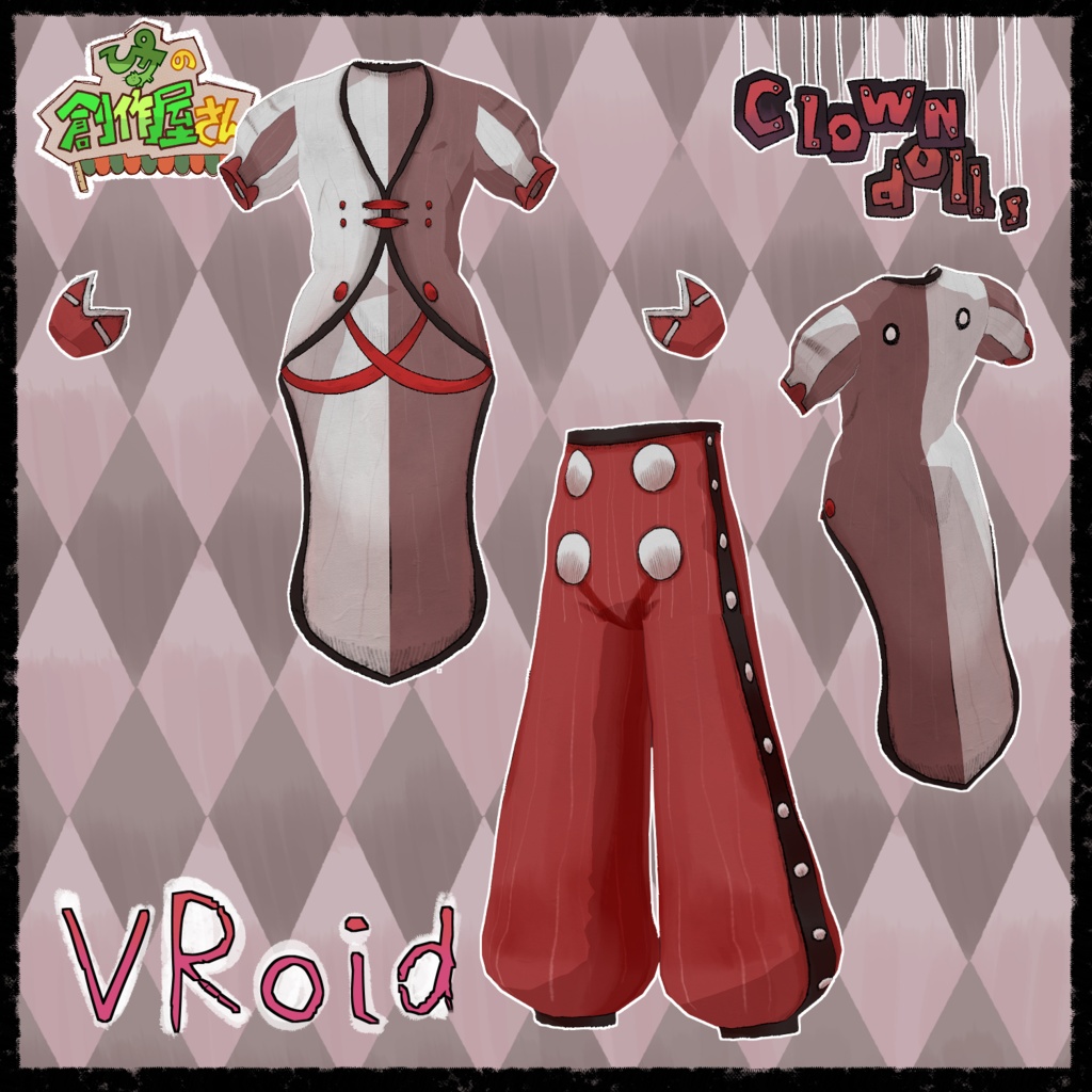【有料版 Paid】VRoid・VRM Clown dolls（ぴケの創作屋さん） - ぴケの創作屋さん - BOOTH
