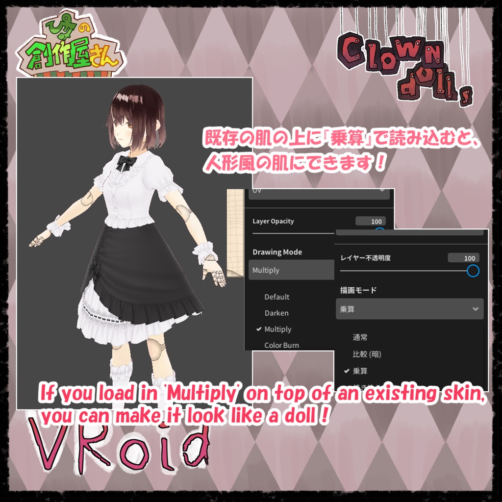 【有料版 Paid】VRoid・VRM Clown dolls（ぴケの創作屋さん） - ぴケの創作屋さん - BOOTH