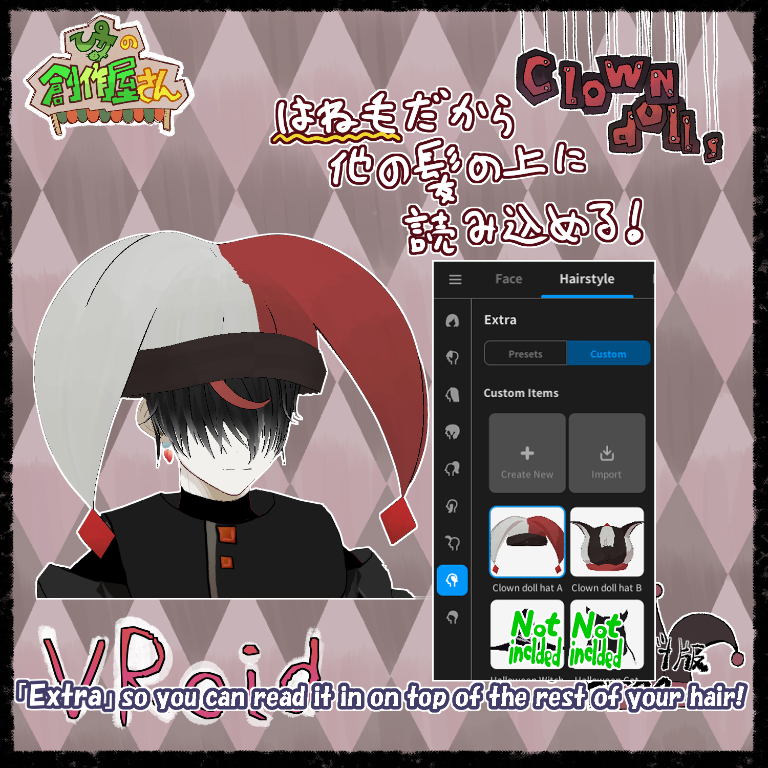 【無料版 free】VRoid・VRM Clown doll（ぴケの創作屋さん） - ぴケの創作屋さん - BOOTH