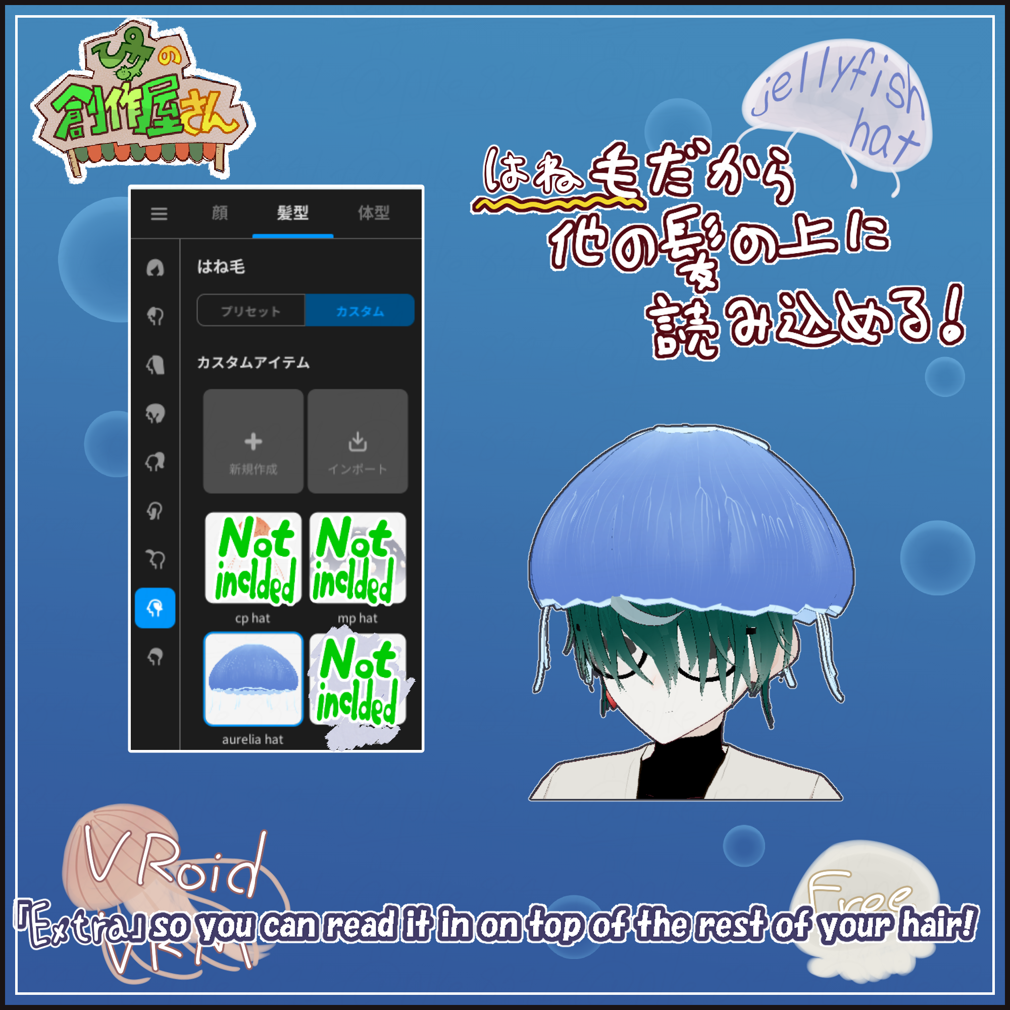 【free】VRoid・VRM jellyfish hat（ぴケの創作屋さん） - ぴケの創作屋さん - BOOTH