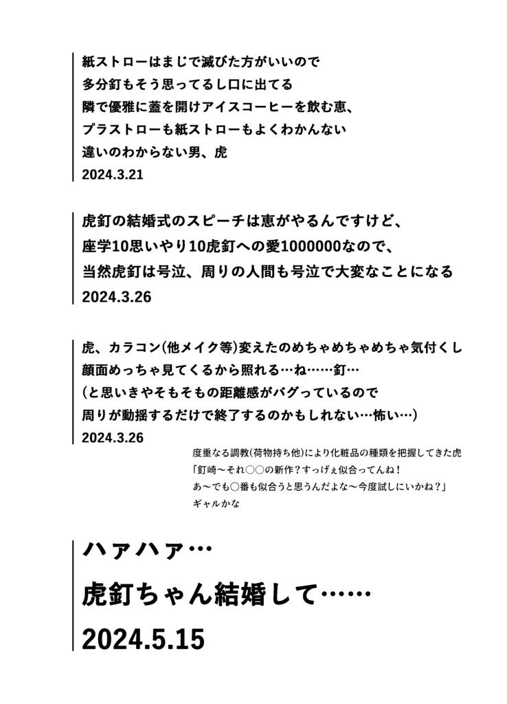 2人のエピローグ - eau - BOOTH