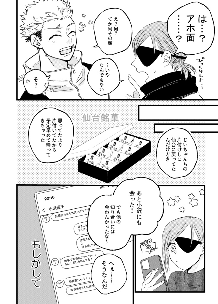 2人のエピローグ - eau - BOOTH